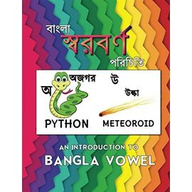 An Introduction to BANGLA Vowel: Bengali book for kids about Bangla ...