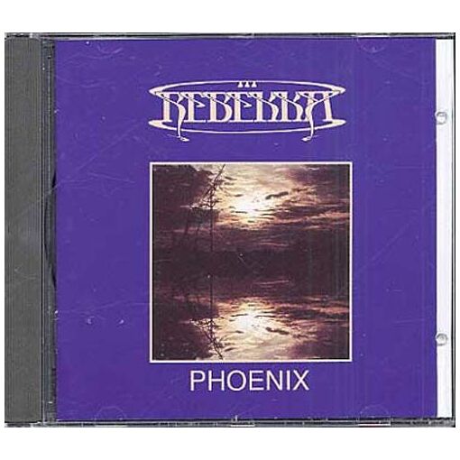 Phoenix - CD | Rakuten