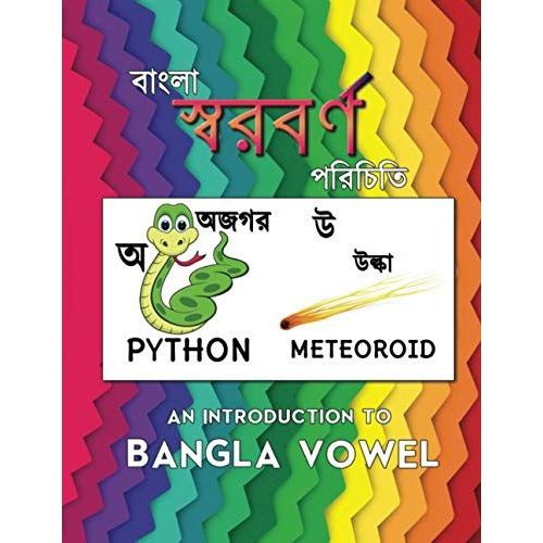 An Introduction to BANGLA Vowel: Bengali book for kids about Bangla ...