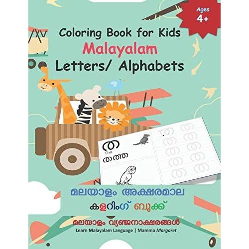 Coloring Book for Kids Malayalam Letters/ Alphabets: Learn Malayalam ...