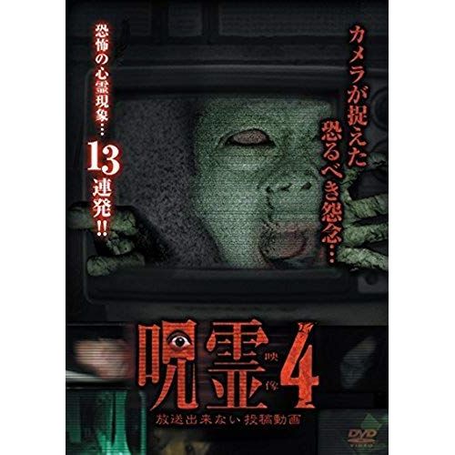 Documentary - Jurei Eizo Hoso Dekinai Toko Doga 4 [Japan DVD] TOK-D0052 | Rakuten