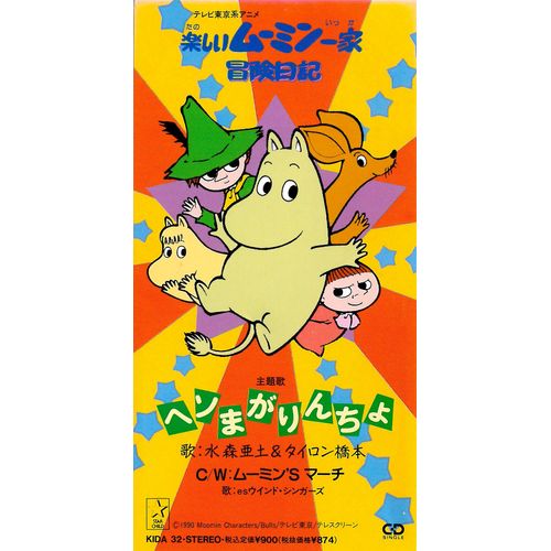 Les Moomins - CD 2 titres - Tanoshii Moomin Ikka - Les Moumines - Club ...