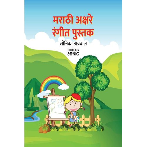 Marathi Alphabet Colouring Book / : Marathi Alphabet Colouring Book for ...